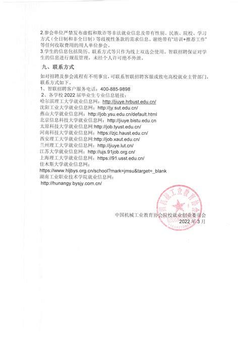 就业委高校联合空中双选会中国机械工业教育协会
