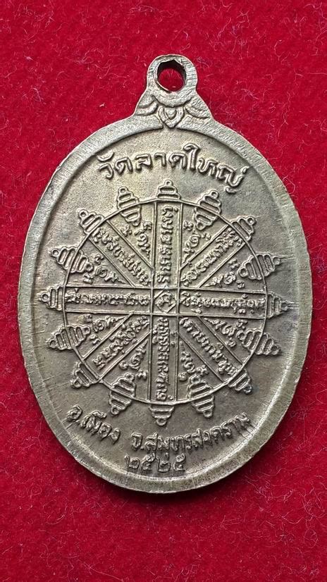 พระครูสังฆรักษ์นาค วัดลาดใหญ่ จ สมุทรสงคราม ปี 2524 2 พระเครื่อง พระแท้ Webpra เว็บ พระ คอม