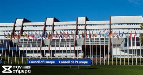 Το Συμβούλιο της Ευρώπης και η ιστορία του Αφιέρωμα Σαν Σήμερα Gr