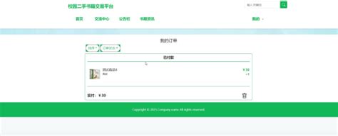 （附源码）springboot基于java的校园二手书籍交易平台 毕业设计131558 毕业设计设计一个二手图书交易网页 csdn博客