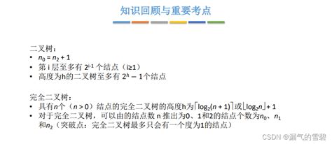 王道数据结构课代表 考研数据结构 第五章 树和二叉树 究极精华总结笔记 Csdn博客