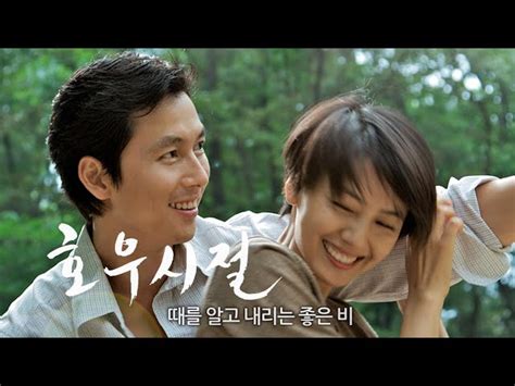 영화리뷰결말포함 누구나 좋았던 시절은 있었다 비가 오면 문득 생각나는 영화 호우시절 리뷰ㅣ정우성ㅣ고원원ㅣ