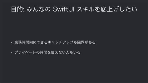フェンリルの Swiftui の研修を覗いてみる Fenrir Swiftui Training Speaker Deck