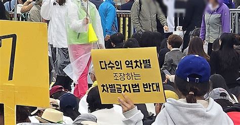 개신교계 차별금지법 반대 집회