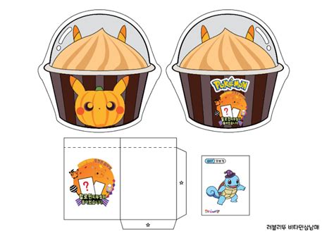 할로윈 포켓몬 빵 한정판 스퀴시 무료 도안 만들기 Diy 네이버 블로그