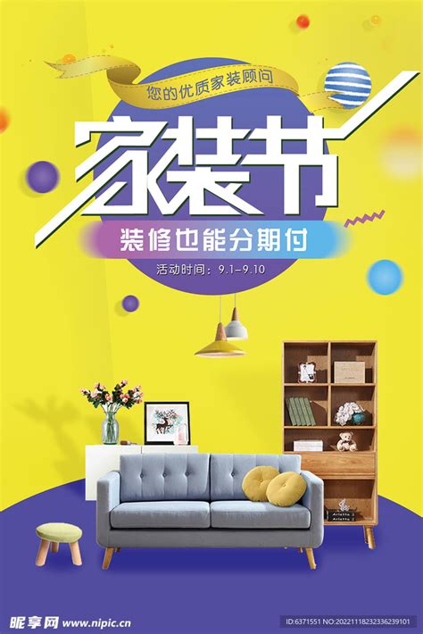 家装节设计图 海报设计 广告设计 设计图库 昵图网