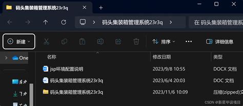 码头集装箱管理系统jspjavaspringmvcmysqlmybatis集装箱码头管理实训系统 Csdn博客
