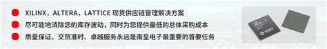 买芯片网 代理altera英特尔 Lattice莱迪思 Xilinx赛灵思 Amd
