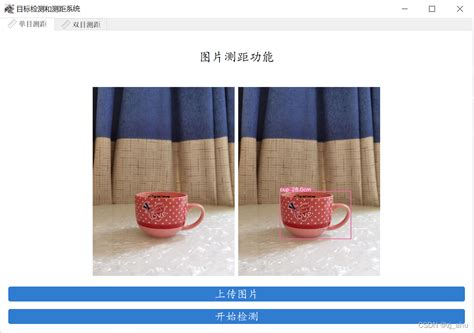 Object Detection And Measuring Distance 本科毕设。目标检测加测距。目标检测用yolov5，测距用单目测距和双目测距。