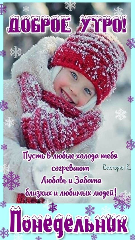 Доброе утро Понедельник ️ ☃️