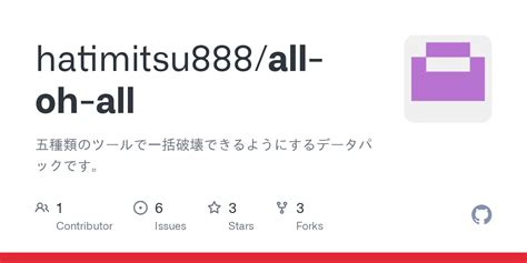Github Hatimitsu888all Oh All 五種類のツールで一括破壊できるようにするデータパックです。