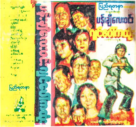 ဖြူနီဝါပြာတေးသံသာများ ယူနီကုဒ် ဂျင်ပေါ်ကထုံး ဇာတ်လမ်း