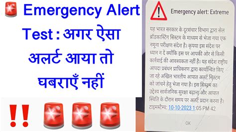 🚨 Emergency Alert Test अगर ऐसा अलर्ट आया तो घबराएँ नहीं