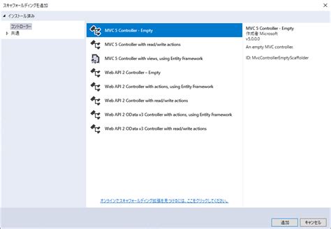 Aspnetでcベースのmvcプロジェクトを作成する方法 秀凛堂