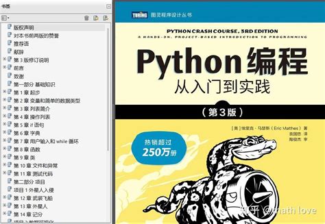 Python编程从入门到实践第3版pdf答案代码 知乎