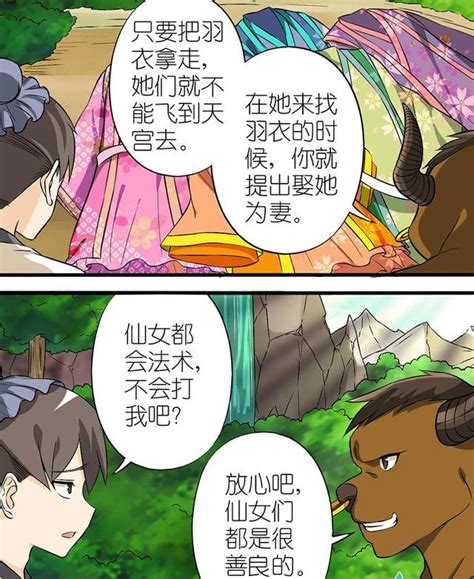 搞笑漫畫新編牛郎織女的故事 每日頭條