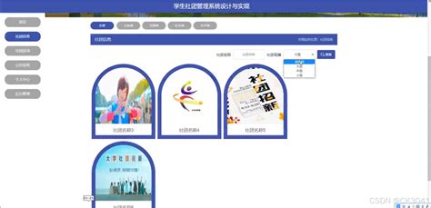 Springboot学生社团管理系统设计与实现1r958 （程序源码数据库调试部署开发环境）《springboot 学生社团管理