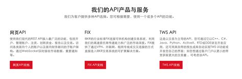 盈透证券 Web Api Fang
