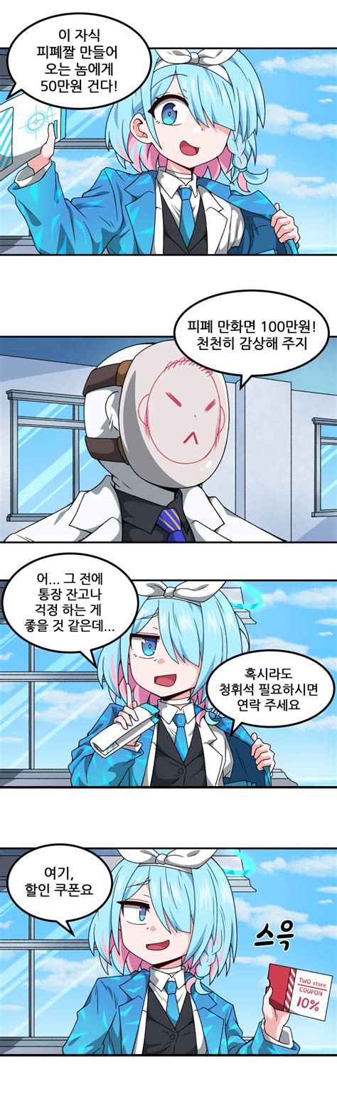 블루아카이브 가챠 요약하는 만화 네이버 포스트