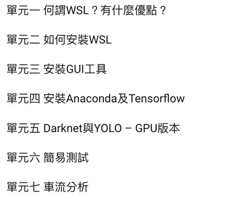wsl使用gpu實作車流辨識 makerpro學習網 makerlearn