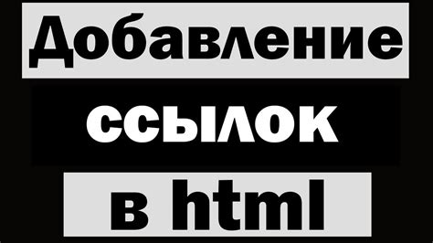 Как создать ссылку в Html Youtube