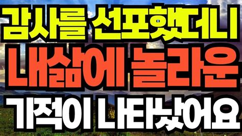 감사를 선포했더니 내삶에 놀라운 기적이 나함께 기도해보세요 매일기도 따라하는기도 새벽기도 기도잘하는법 간절한 기도가 되는 기도 하나님께서 응답하시는 기도