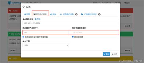 Syncthing实时共享同步数据 服务器数据备份软件 Syncthing开机自启动 修改端口（linux、windows） Csdn博客