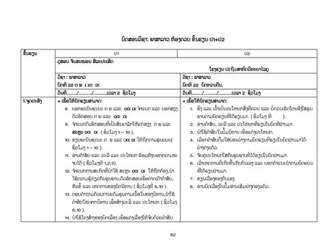 ບົດສອນ ຫ້ອງ ຄວບພາສາລາວປ1 ປ2 3 Anouban1920 Page 82 Flip Pdf Online Pubhtml5