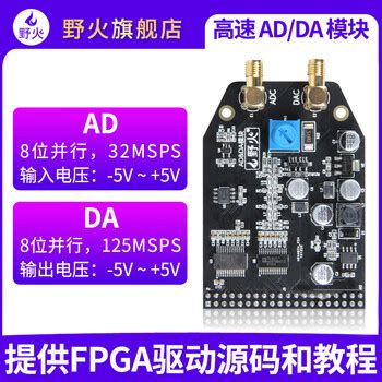 齐鲁易采野火FPGA开发板模块 AD9280 AD9708 单通道高速AD DA模块 8位并行 AD DA模块图片 价格 品牌 报价 京东