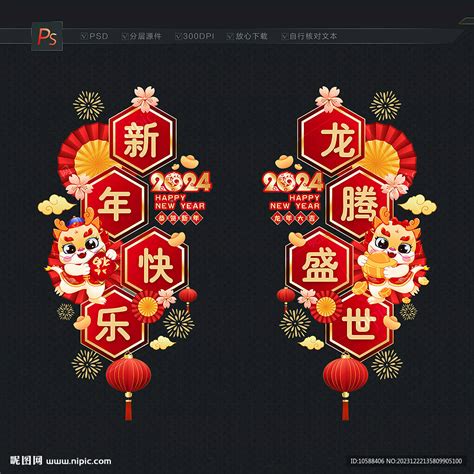龙年新年玻璃门贴设计图展板模板广告设计设计图库昵图网