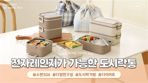 직장인 필수템 전자레인지 가능한 스텐 도시락통을 소개합니다😍 네이쳐필름66 도시락통 시리즈 Youtube