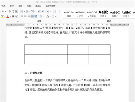 Word小技巧 快速拆分（合并）文档中的表格单元格 知乎