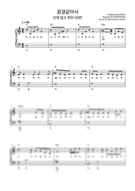 악보 민니 여자아이들 꿈결같아서 선재 업고 튀어 Ost 쉬운 계이름 악보 By My Favorite Piano