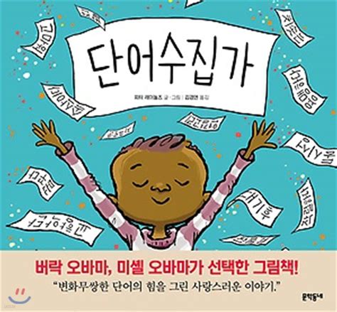 중고샵 단어 수집가 예스24