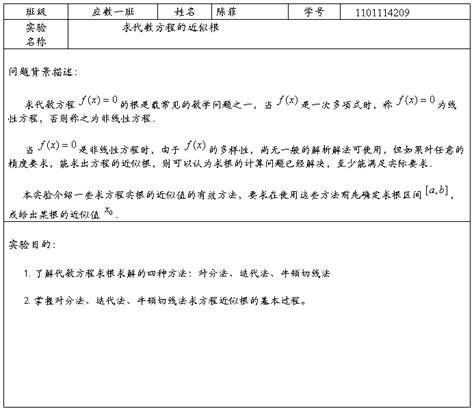 数学实验报告（八篇） 范文118
