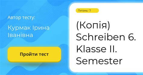 Копія Schreiben 6 Klasse Ii Semester Тест на 7 запитань Німецька мова