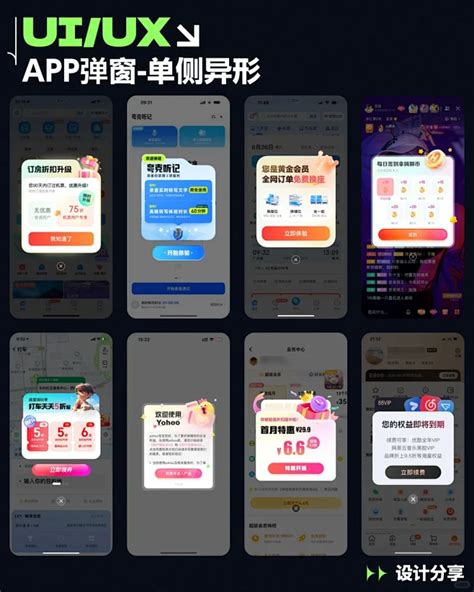 Ui设计|app异形弹窗 单侧异形 设计分享 小红书 花瓣网 Ui设计|app异形弹窗 单侧异形 设计分享 小红书 花瓣网