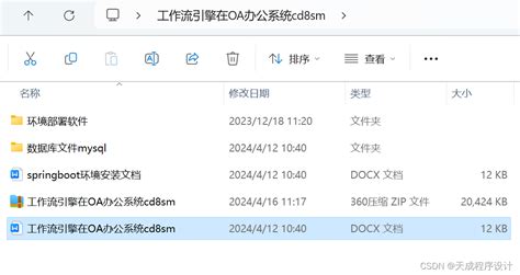 java计算机毕业设计（附源码）工作流引擎在oa办公系统（springboot mysql maven 论文 办公系统内容引擎 csdn博客
