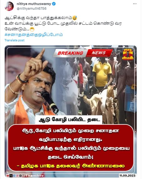 Fact Check பாஜக ஆட்சிக்கு வந்தால் ஆடு கோழி பலியிட தடை விதிப்போம் என்றாரா அண்ணாமலை