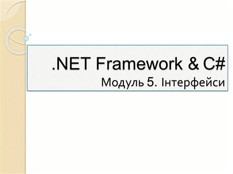 Net Framework And C Module Interfaces Ppt