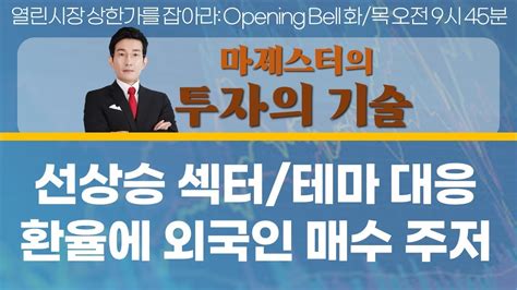 공포 속에 기회도 있다 마제스터의 투자의 기술 Youtube