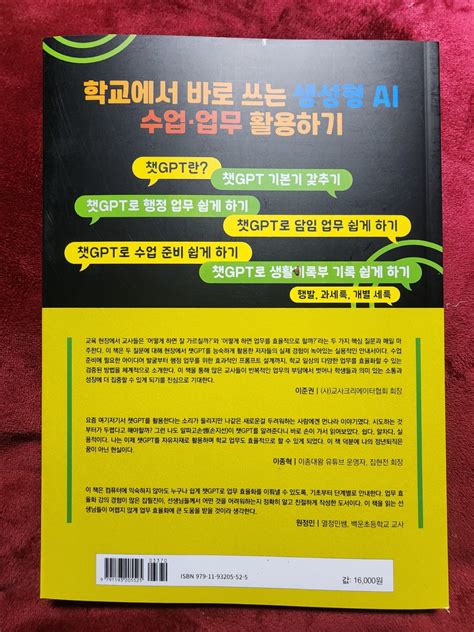 현직 교사가 만든 업무자동화를 원하는 교사를 위한 찐 실전 챗gpt 생성형 Ai 수업 업무 대혁명