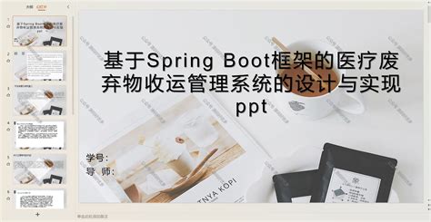 基于java Springboot医疗废弃物收运管理系统