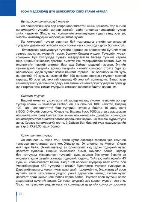 ТООН МЭДЭЭЛЭЛД ДҮН ШИНЖИЛГЭЭ ХИЙХ ГАРЫН АВЛАГА Pdf