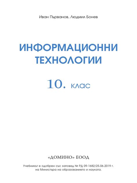 Учебник ИТ 10 клас изд Домино Pdf