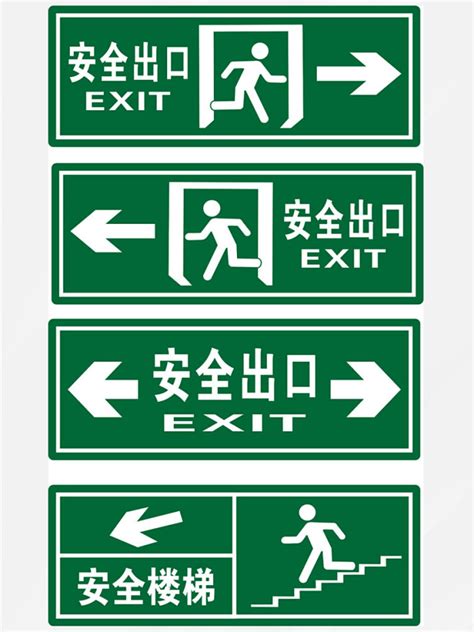 安全出口标牌紧急出口 众图网