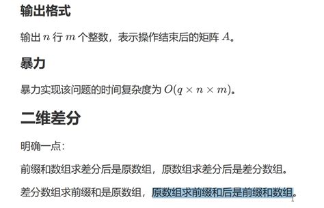 Leetcode 差分算法leetcode差分数组 Csdn博客