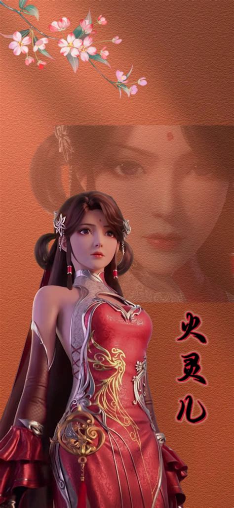 完美世界 火灵儿动漫手机静态壁纸 动漫手机壁纸下载 元气壁纸