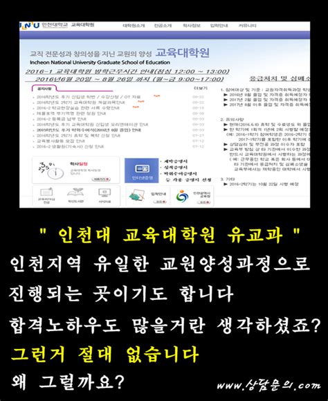 2017년 전기면접 인천대 교육대학원 유아교육과 합격을 원하는데 특별한 노하우가 없을까요 입학서류와 전공면접에서 무조건 합격당락이 나뉩니다 와싸다닷컴