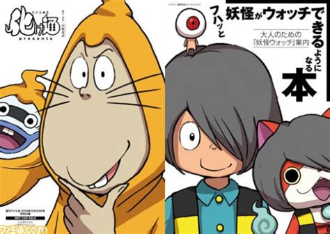 Yokai Watch X Gegege No Kitarō Manga Collab Revealed The Gonintendo